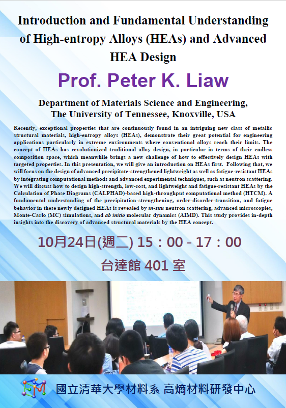 112/10/24 美國田納西大學 Prof. Peter K. Liaw 蒞臨演講 『Introduction and Fundamental Understanding of High ...