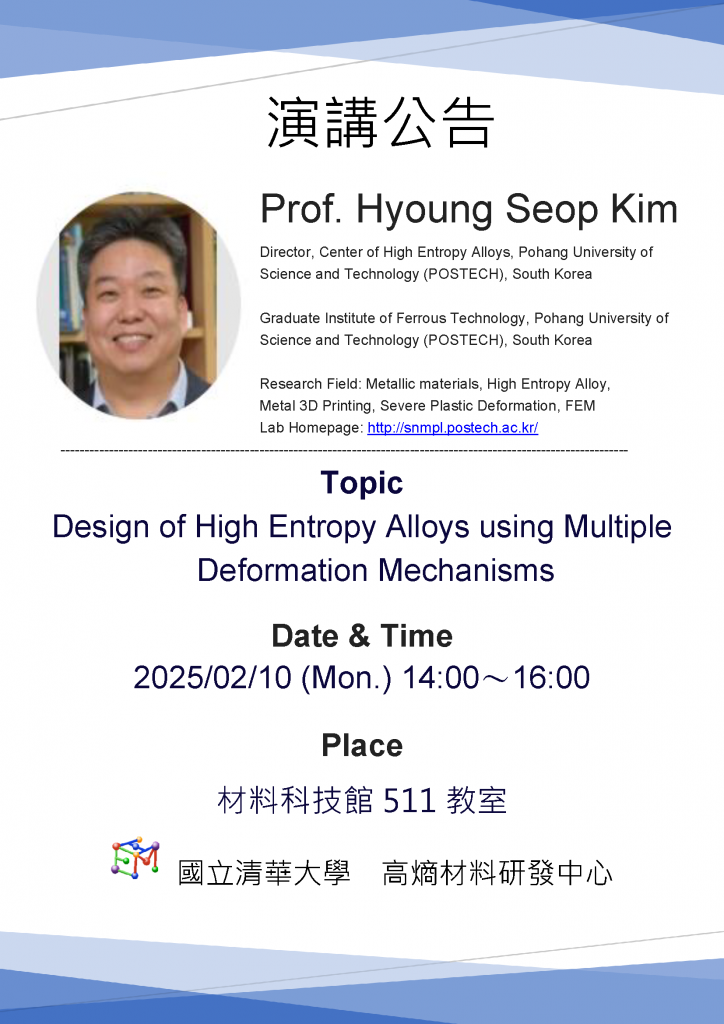 114/02/10 Prof. Hyoung Seop Kim 蒞臨演講『Design of High Entropy Alloys using Multiple Deformation ...